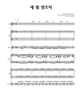 새 힘 얻으리 밴드 악보 총보 어노인팅 네이버 블로그