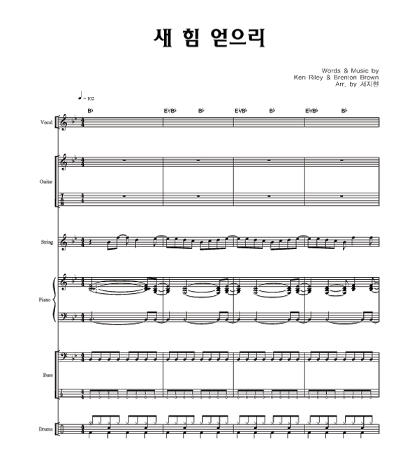 새 힘 얻으리 밴드 악보 총보 어노인팅 네이버 블로그