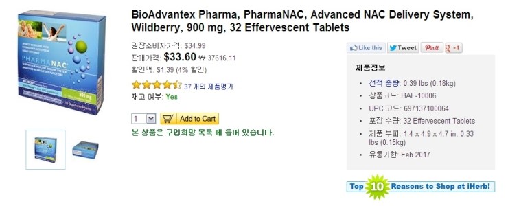 [건강보조] 파마낙 BioAdvantex Pharma, PharmaNAC, Advanced NAC Delivery System ...