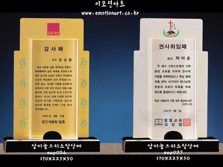 크리스탈상패 디자인 공장직영 제작 감사패 공로패 기념패 재직기념 인증패 축하패 임직패 퇴임감사패 감사패 문구