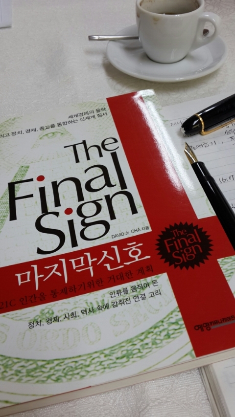 마지막 신호(The Final Sign) 읽고서 : 네이버 블로그