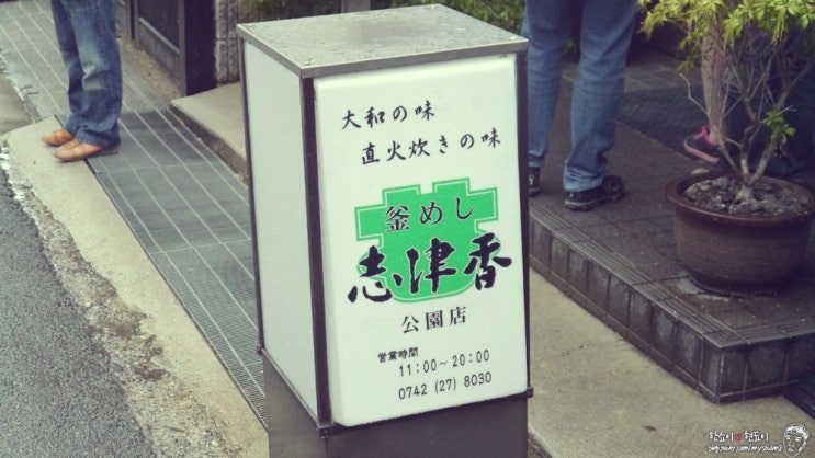 나라 - 가마메시 (釜めし) 시즈카 공원점 (志津香 公園店) 솥밥집 : 네이버 블로그