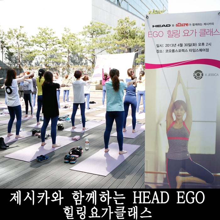 HEAD & allure, 제시카 EGO 힐링 요가 클래스 : 네이버 블로그