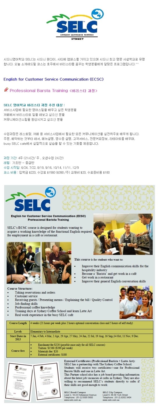 [호주어학연수,시드니영어학교,SELC] 시드니영어학교 SELC 바리스타 과정 : 네이버 블로그