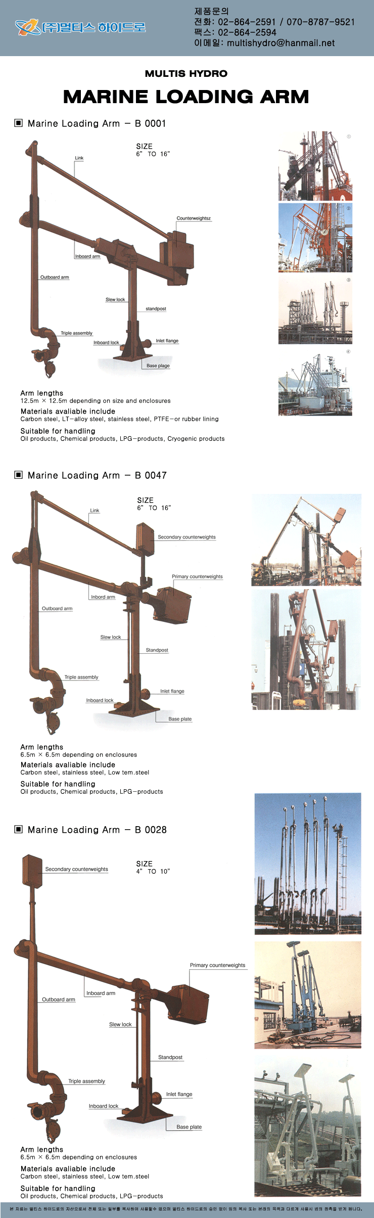 MARINE LOADING ARM : 네이버 블로그