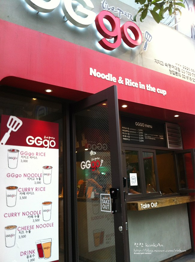 [숙대 맛집/지지고] 간단하고 센스있는 한끼 식사! 지지고 GGgo : 네이버 블로그