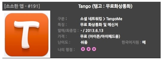 [191] 페이스타임(Facetime)과 탱고(Tango)... 무료화상통화 : 네이버 블로그