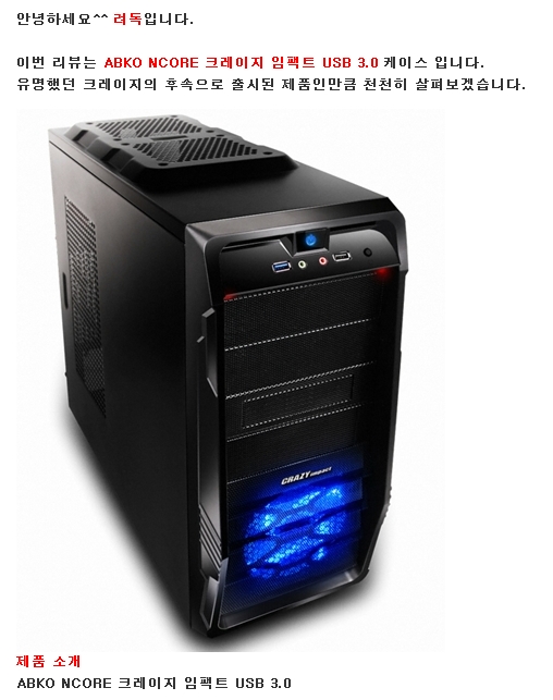 ABKO NCORE 크레이지 임팩트 USB 3.0 케이스 리뷰 : 네이버 블로그