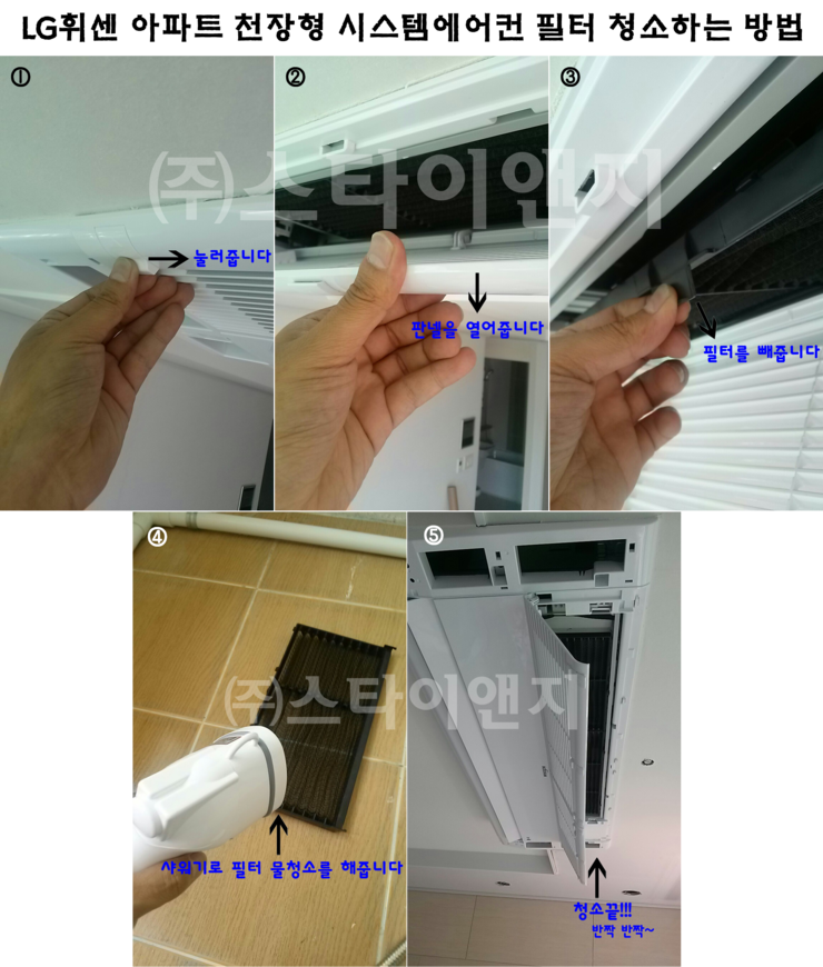 Lg휘센 아파트 천장형 시스템에어컨 필터 청소하는 방법 네이버 블로그