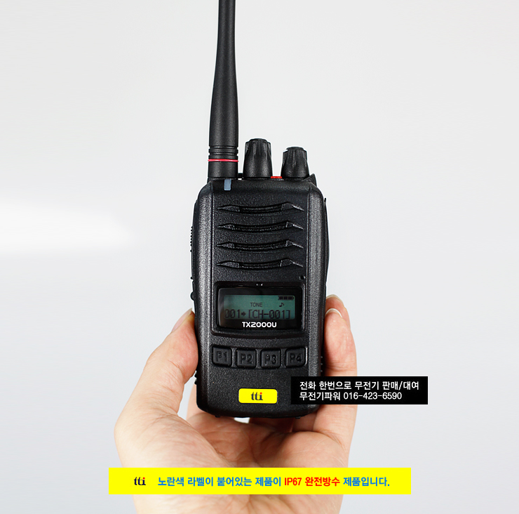 TX2000U.TX-2000U.TX2000.완전방수.최대용량배터리.비화기능.컴팬더기능.고성능업무용무전기 : 네이버 블로그