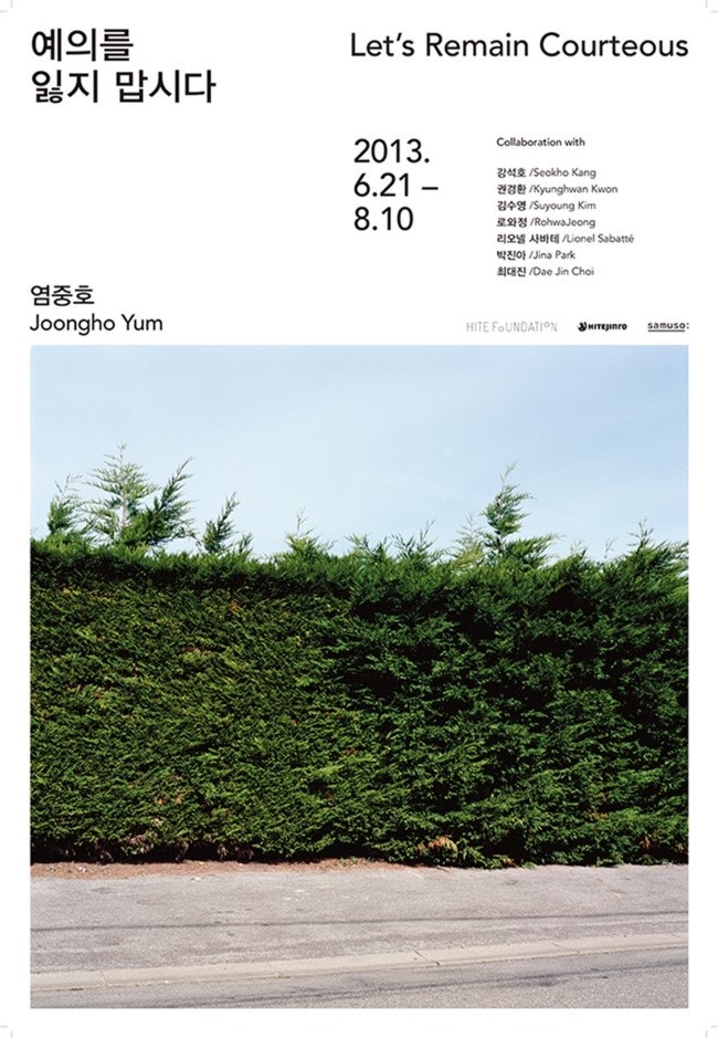 [2013 전시] 예의를 잃지 맙시다 Let's Remain Courteous : 네이버 블로그