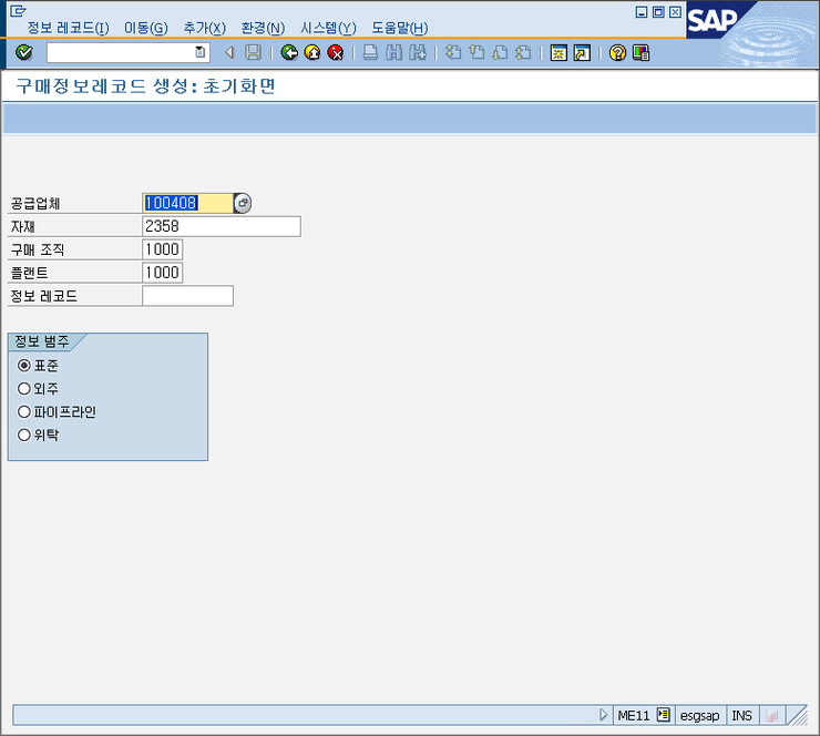 SAP MM - ME11 구매정보레코드 : 네이버 블로그