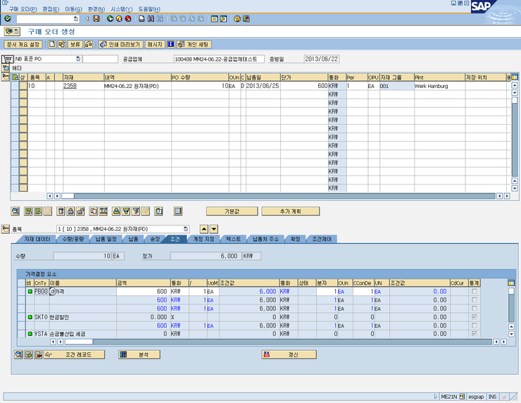 SAP MM - ME21N 구매오더 ME51N 구매요청 : 네이버 블로그
