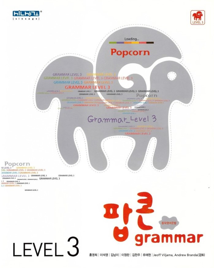 신사고 팝콘 그래머 레벨 3 (Popcorn Grammar Level 3) 교재에 영어고수 박준상 인터뷰 내용 : 네이버 블로그
