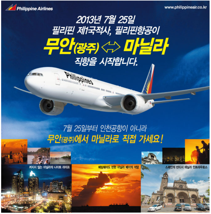 [광주필리핀직항] - 광주에서 필리핀가는 방법 : 네이버 블로그