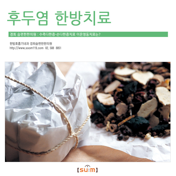 후두염 증상 그리고 한방치료 어떤효과가 있나요 네이버 블로그