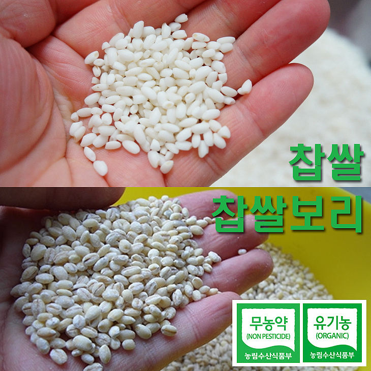 전라남도 무안 친환경 유기농 무농약 등대유기영농조합법인 국산 국내산 찹쌀 찹쌀보리 제품 효능 전기밥솥약밥만들기 찹쌀보관법