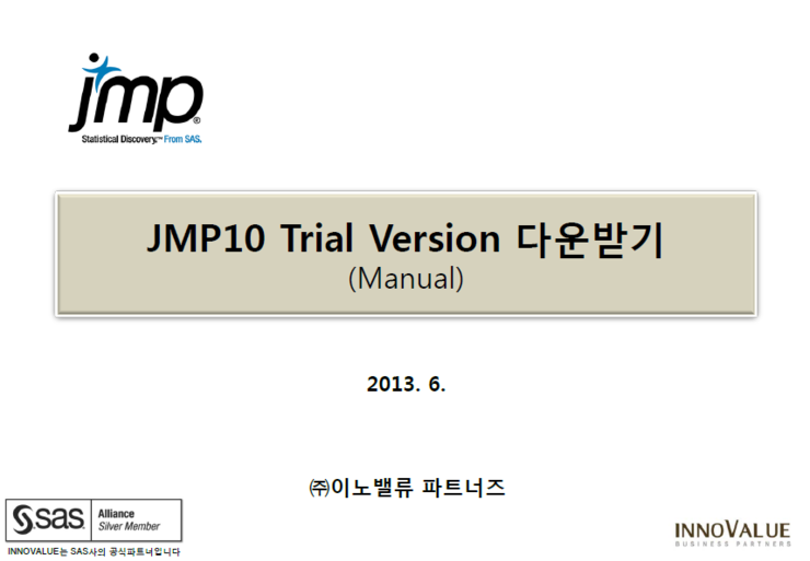 JMP 10 Trial Version (30일 데모버전) 다운받기 매뉴얼입니다. : 네이버 블로그