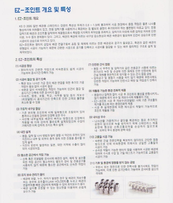 ez joint (이지조인트,ez조인트) 경쟁력있는 단가로 견적드립니다. : 네이버 블로그