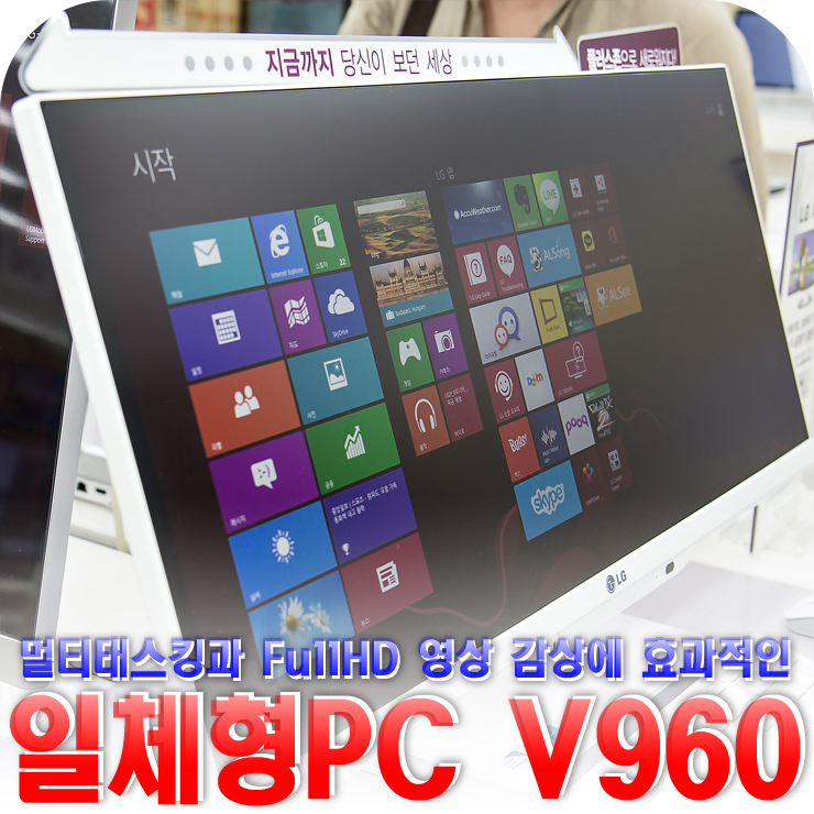 21:9 화면비율로 멀티태스킹에 효과적인 일체형PC V960 시네뷰 : 네이버 블로그