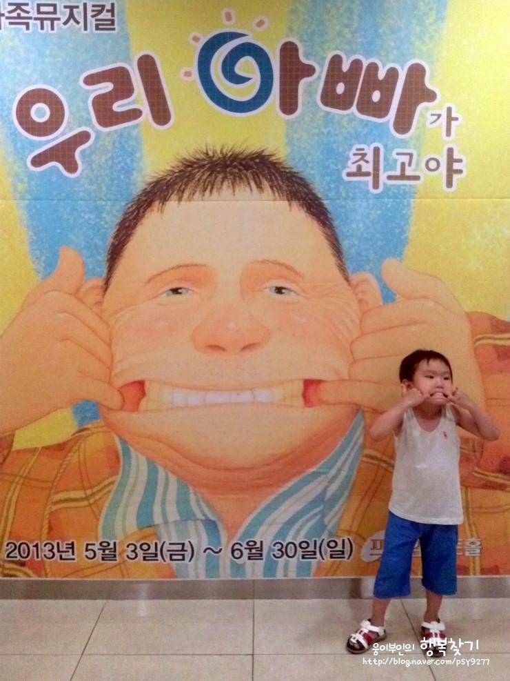1프로육아 우리아빠가 최고야 가족뮤지컬 신도림 테크노마트 네이버 블로그