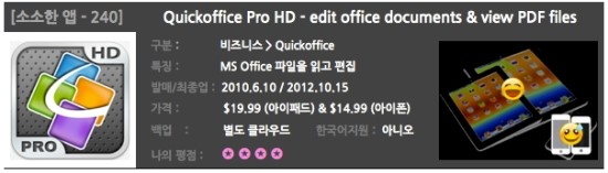 [240] 아이패드에서도 MS Office를 쓸 수 있습니다 (Quickoffice Pro HD) : 네이버 블로그