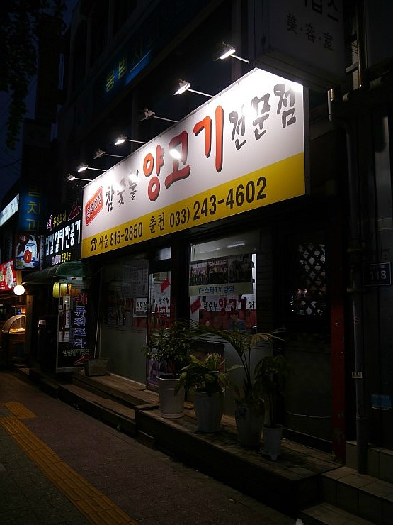 장승배기노량진맛집 운봉산장 담백한 양갈비수육 전문점 네이버 블로그
