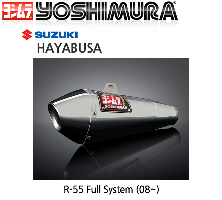 요시무라 튜닝파츠 하야부사 R-55 4-2-1 싱글 풀시스템 (08~) ( 부산 경남 YOSHIMURA HAYABUSA 준 ...