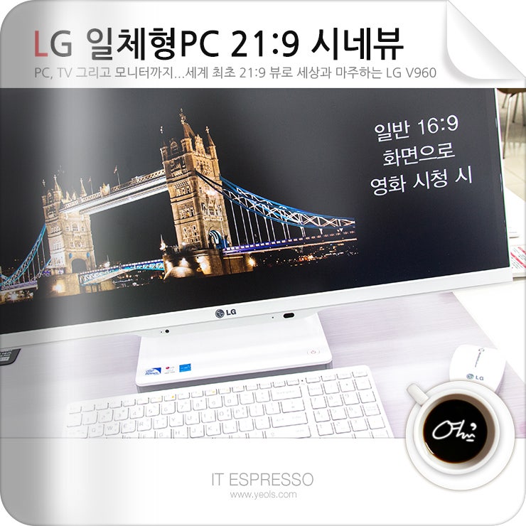 새로운 창 LG 21:9 시네뷰 일체형PC V960 : 네이버 블로그