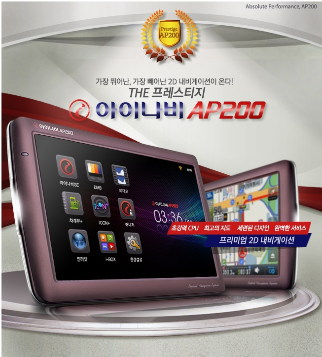 아이나비AP200 2D내비게이션을 소개합니다. : 네이버 블로그