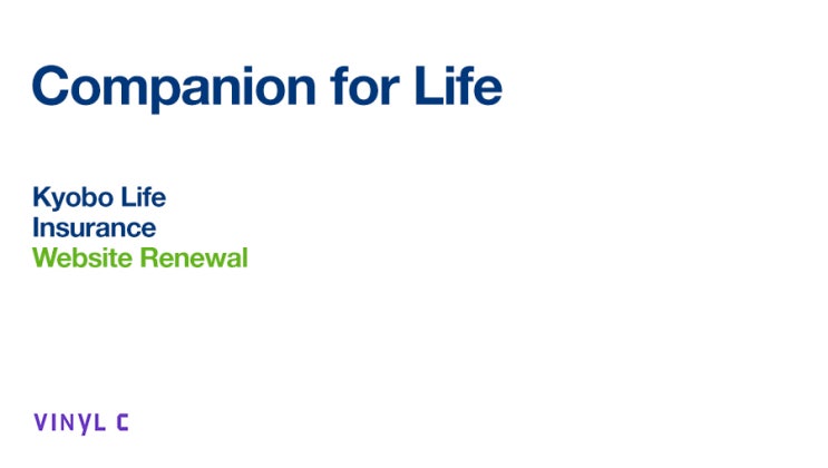 Kyobo Life Insurance Website Renewal, 교보생명, 웹사이트 리뉴얼,교보생명 홈페이지, 웹, UX ...