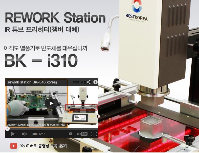 BGA/SMD Rework System BK-i310 station : 네이버 블로그