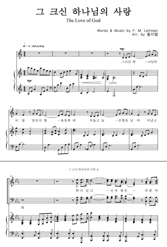 [ 그 크신 하나님의 사랑 / 4부 악보] 가사, 동영상 : 네이버 블로그
