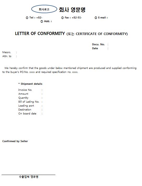 양식 - Letter of Conformity, Certificate of Conformity : 네이버 블로그