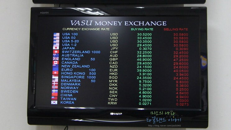 방콕에서 한국돈 환전시 최고의 환전율을 자랑하는 "바슈환전소(Vasu Exchange) : 네이버 블로그