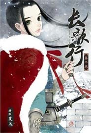 [Xia Da(夏達)] 장가행(長歌行) : 네이버 블로그