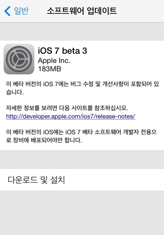 애플 iOS7 Beta3 베타3 업데이트 다운로드 시작 (미국시간 7월 8일) : 네이버 블로그