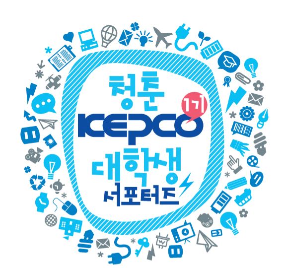 [대외활동/KEPCO서포터즈] KEPCO 서포터즈 팀 소개서 _ 준비과정 : 네이버 블로그