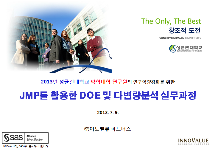 성균관대학교 약학대학원의 연구원대상으로 Jmp활용 실험계획법doe 및 다변량분석 교육 실시 네이버 블로그