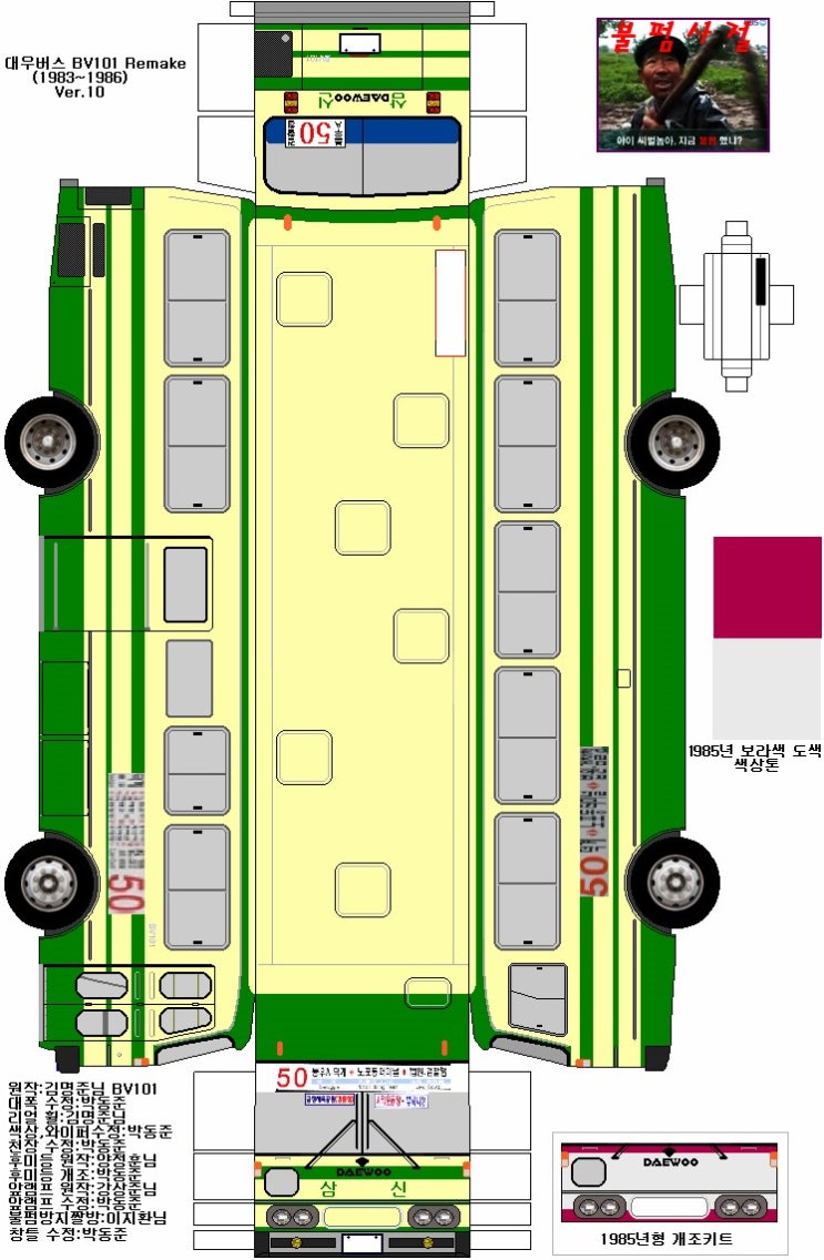 삼신교통 50번 舊 BV101 : 네이버 블로그