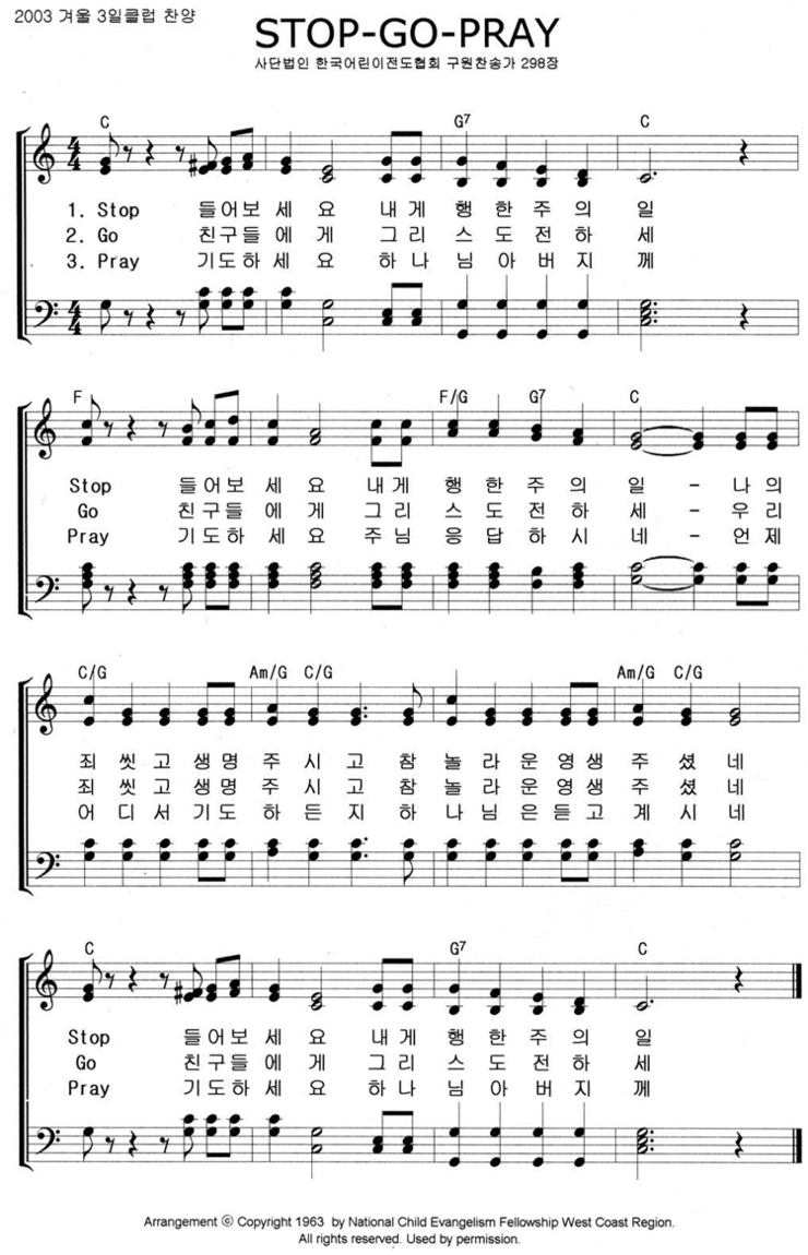 [찬양 악보] Stop Go Pray / Stop 들어보세요 / 어린이 전도협회 구원찬송가 : 네이버 블로그