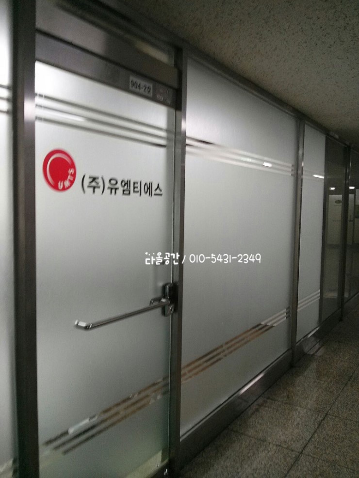 인천시 계양구 유엠티에스 사무실 안개시트지 시공 유리문 시트지 시공 로고스티커제작레터링스티커컷팅안개시트지베란다창문