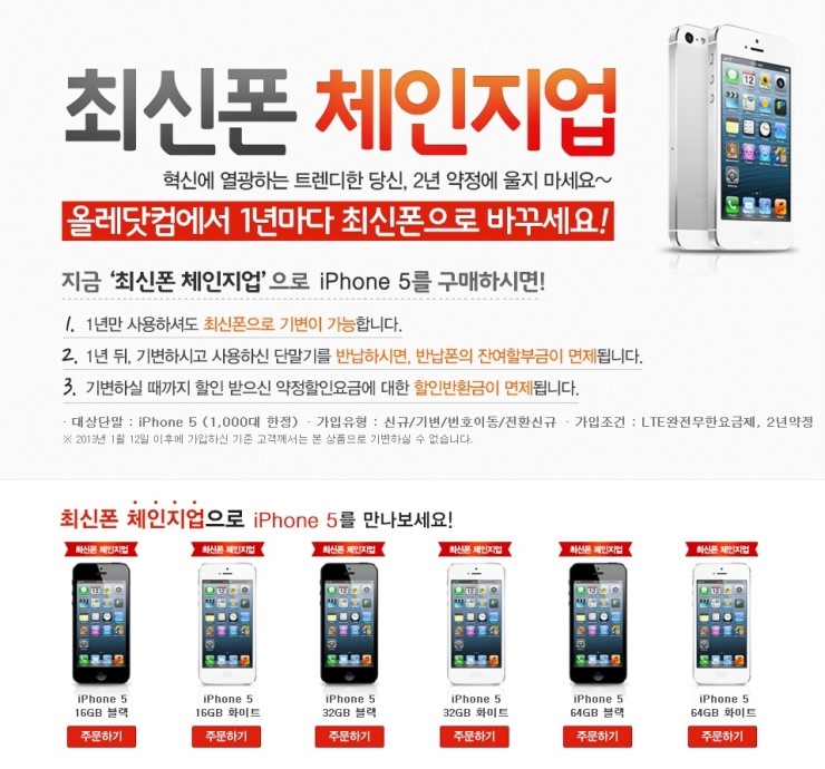 [최신폰 체인지업] 일단 아이폰5 최신폰 쓰고, 1년 뒤 더 좋은 조건에 아이폰5S 쓰고~ : 네이버 블로그