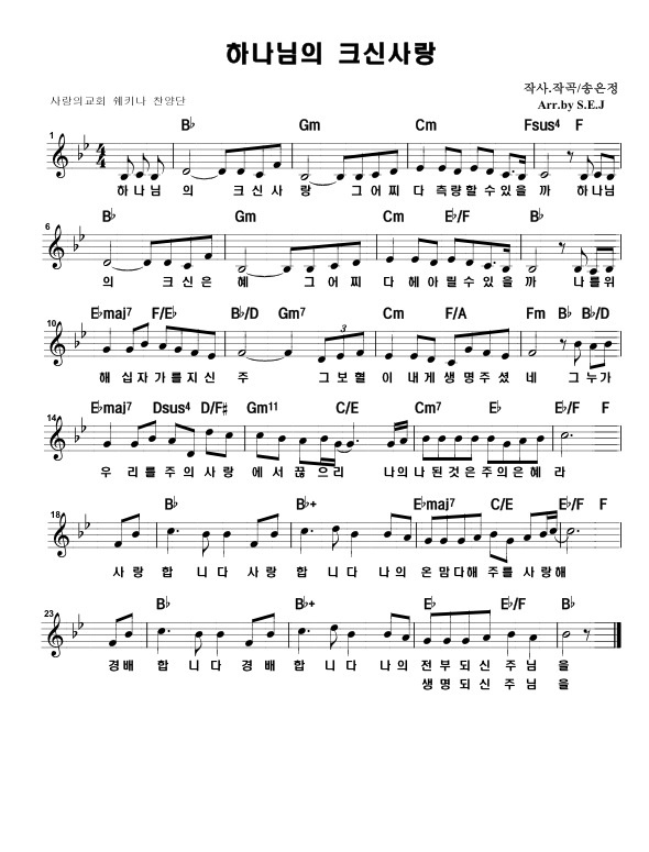 하나님의 크신사랑 : 네이버 블로그