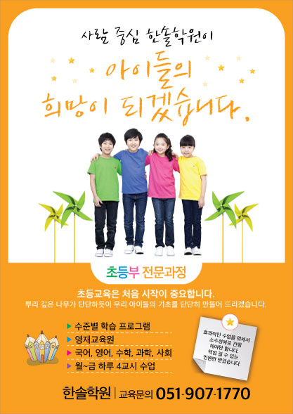 디자인아이 학원전단지보습학원전단지공부방전단지교습소전단지과외전단지홈스쿨전단지초등전문종합학원수학학원전단지영어학원