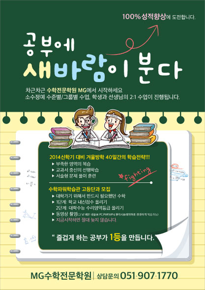 디자인아이 학원전단지보습학원전단지공부방전단지교습소전단지과외전단지홈스쿨전단지초등전문종합학원수학학원전단지영어학원