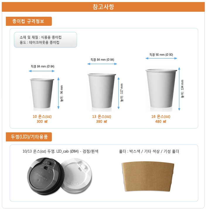 테이크 아웃 종이컵 테이크 아웃 종이컵 사이즈 비교 네이버 블로그