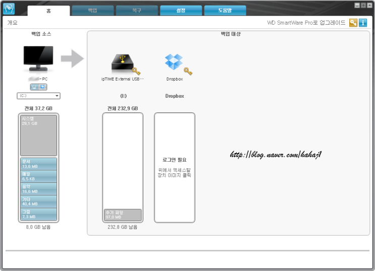 WD SmartWare Pro 백업 프로그램 사용 방법 : 네이버 블로그