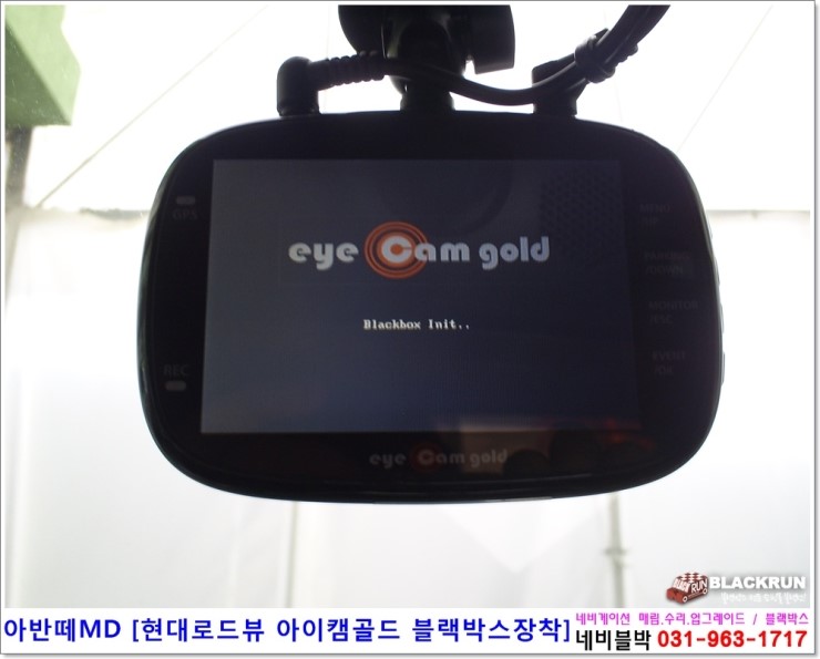 ☀아이캠골드 블랙박스 설치 화정 원당 블랙박스 장착점 Ws 4500ld 일산 블랙박스 아반떼md 블랙박스장착☀ 네이버 블로그