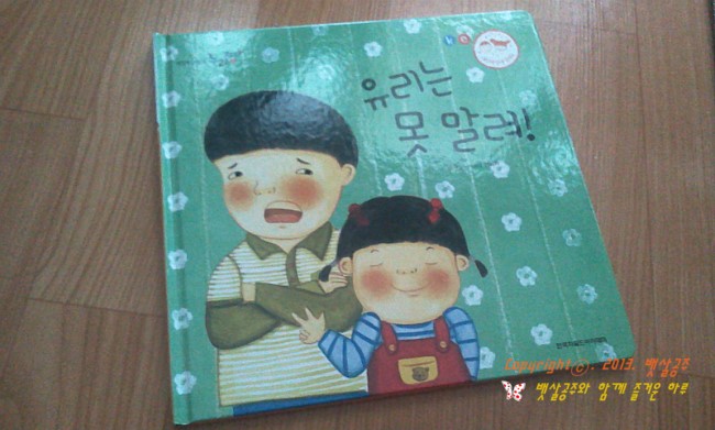 인성동화인성동화추천 첫인성그림책 누리짱 대상에 맞게 말하는 방법을 알아보아요 네이버 블로그